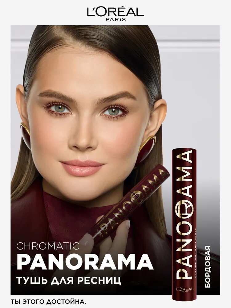 L'Oreal Paris Тушь для ресниц Panorama Chromatic для панорамного объема и удлинения, бордовая, оттенок: бургунди, 9.9 мл