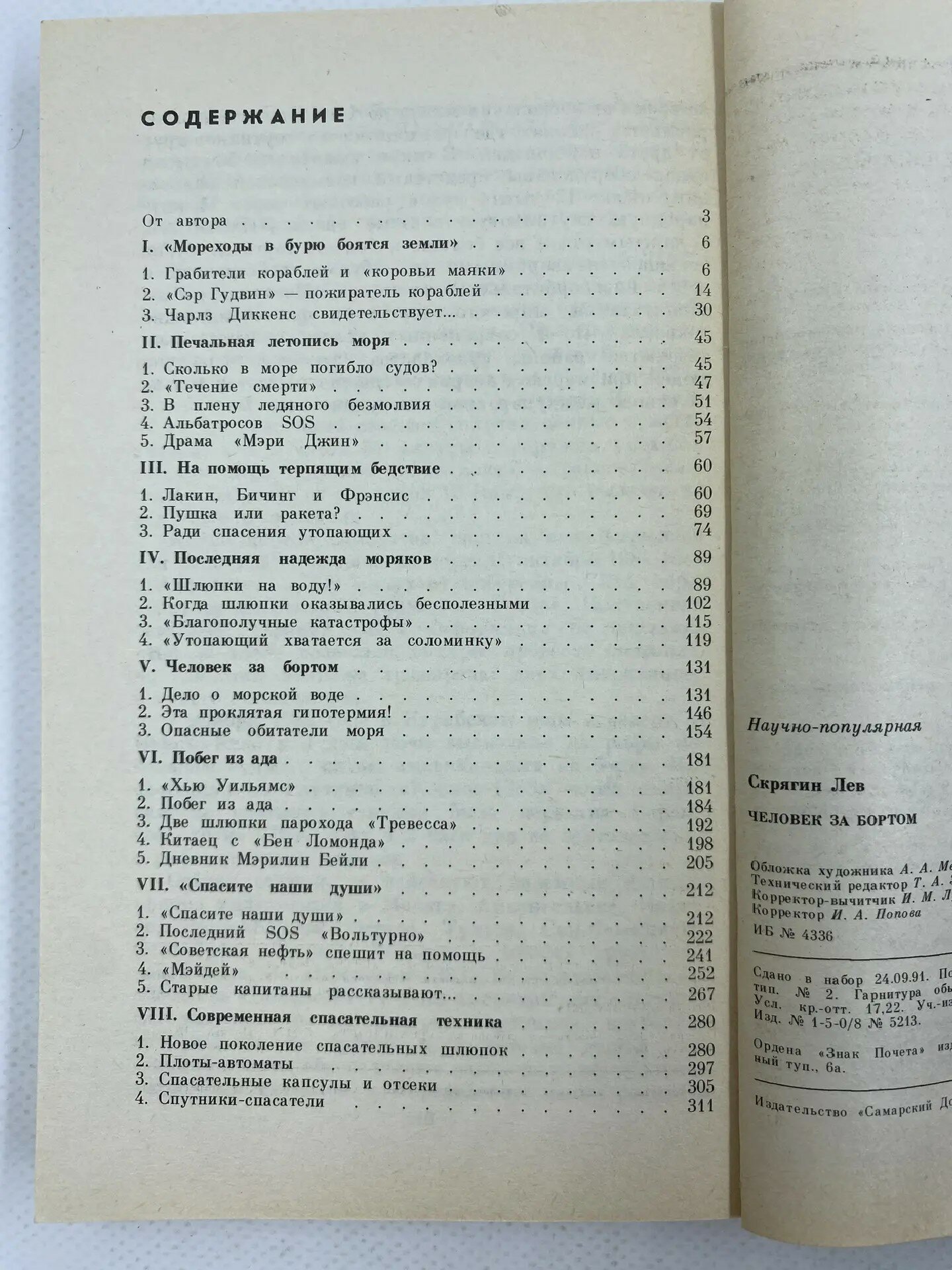 Человек за бортом — фото 1