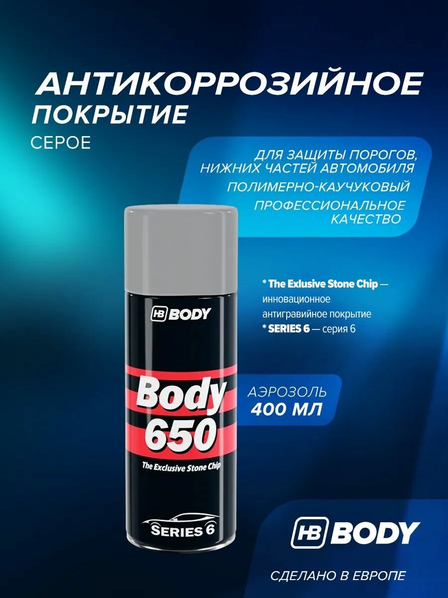 Антикоррозийное покрытие для авто 400 мл серый аэрозоль / HB Body 650 / шумоизоляция, мастика антикор, защита от ржавчины на основе каучука