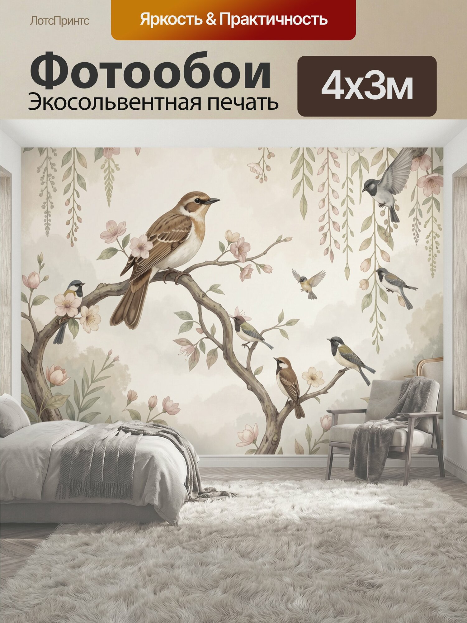Фотообои "Весенние птицы среди цветущих ветвей. Нежная акварельная композиция с пернатыми на извилистых ветках, розовыми бутонами и зелёной." 400x300 см. экосольвентная печать