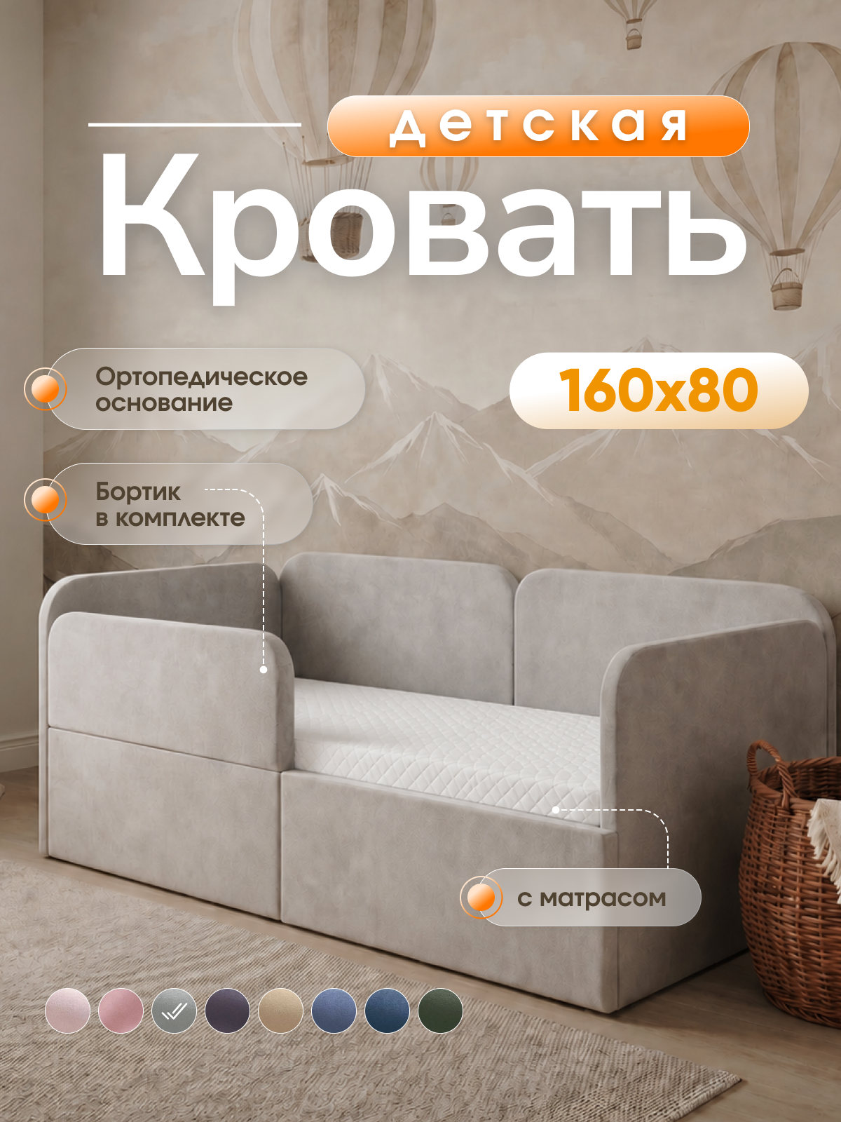 Детский диван-кровать 160х80 Баги, с бортиком безопасности и матрасом, серый цвет, кровать детская от 3 лет, ткань велюр