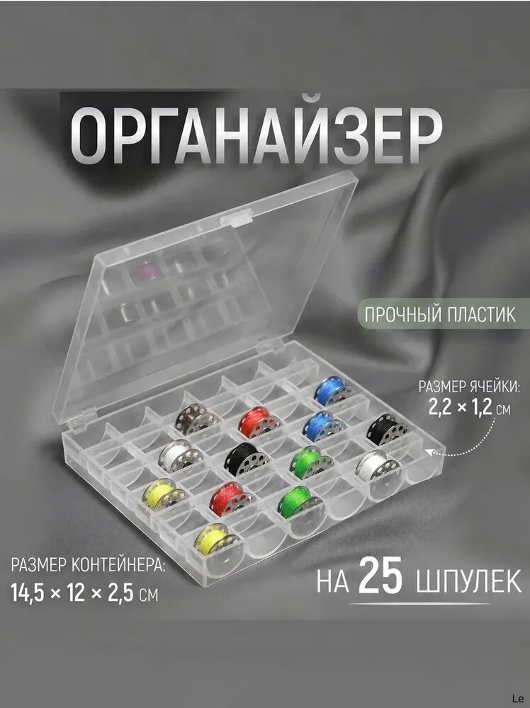 Органайзер для рукоделия