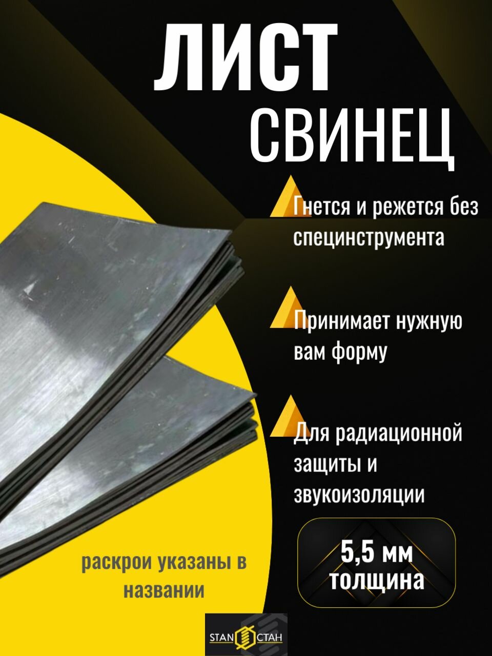 Свинцовый лист 5.5 мм, 100х100 мм, С1, полоса для обшивки, радиационная защита, пластины для аккумулятора свинец