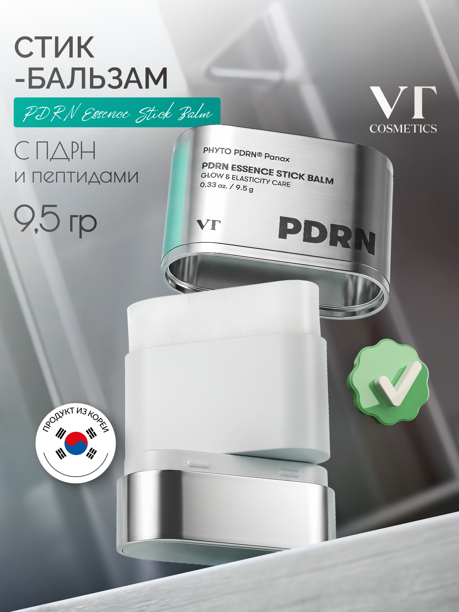 Стик-бальзам для лица VT Cosmetics PDRN Essence Stick Balm с фито-пдрн и пептидами, 9,5 г