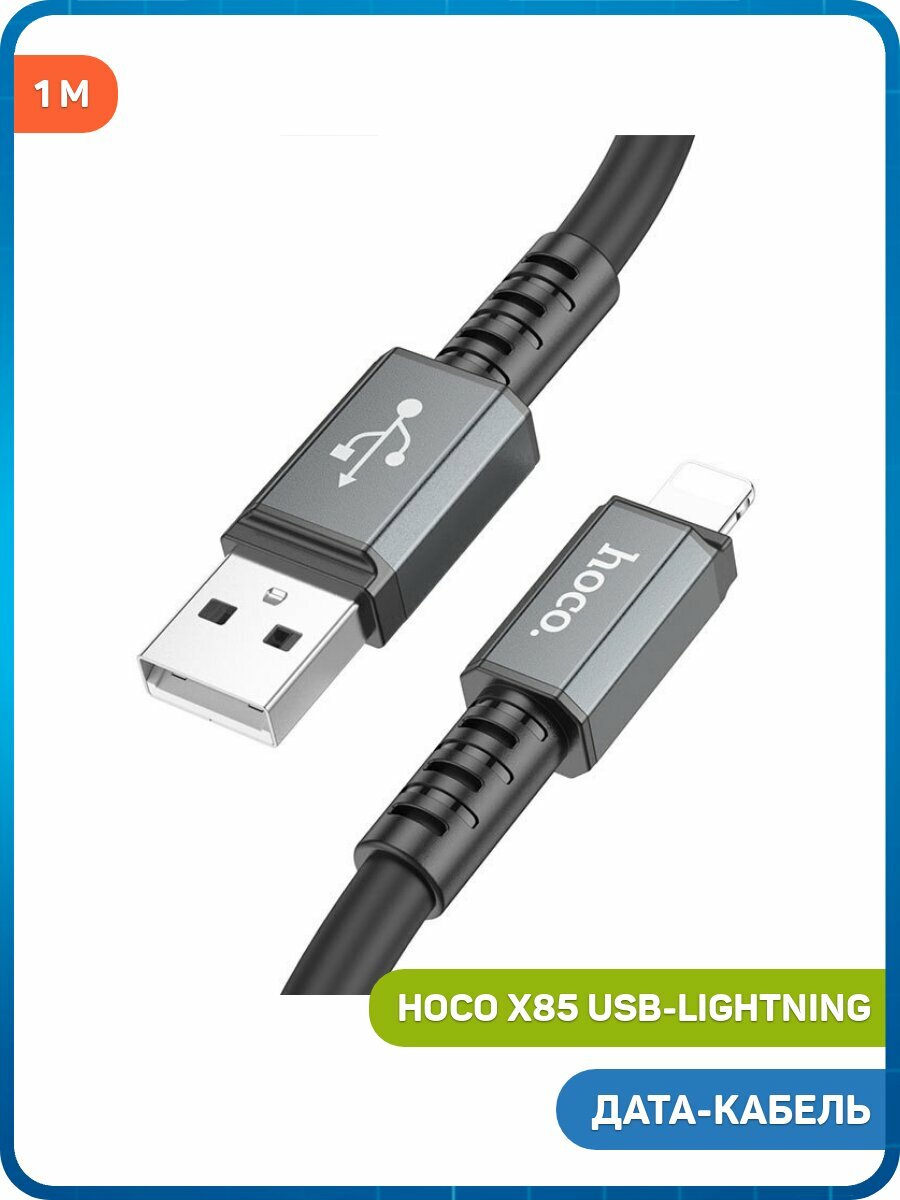 Дата-кабель Hoco X85 USB-Lightning, 1 м, черный — фото 1