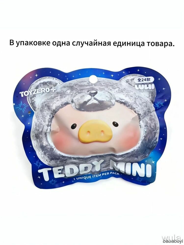 LuLu the Piggy - Teddy MINI - Ore Collection Series, слепая коробка,1 шт.