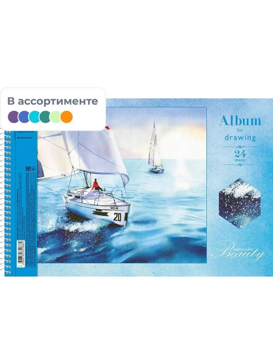 Альбом для рисования А4 24л с перфорацией