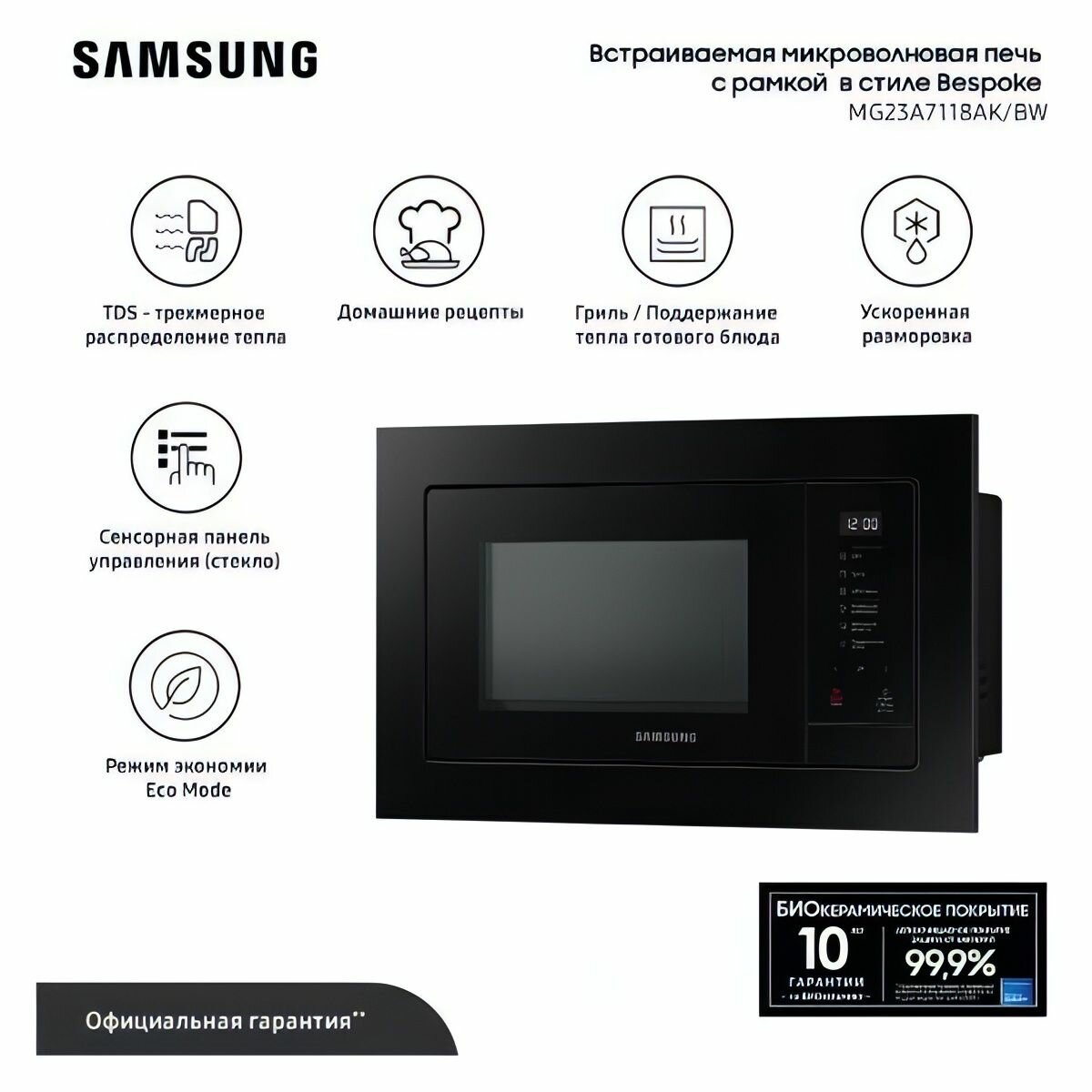 Встраиваемая микроволновая печь Samsung MG23A7118AK/BW