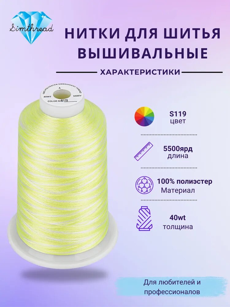 Simthread окрашенной вышивальной нити 5000M полиэстеровые нитки набор Каждая катушка подходит для вышивальных машин и швейных машин