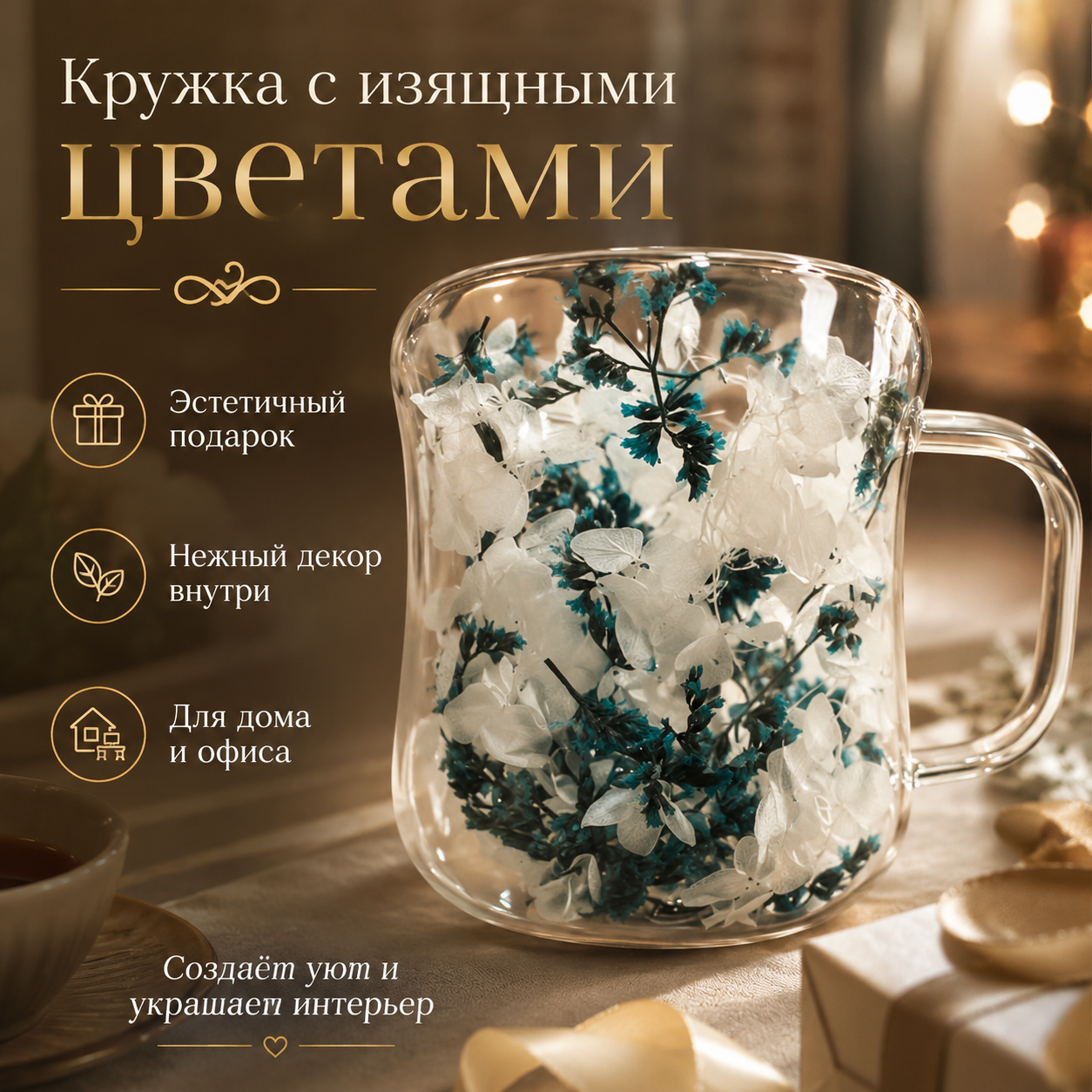 Стеклянная кружка с цветочным декором, прозрачная кружка для чая, кофе и напитков, подарочный вариант,300 мл