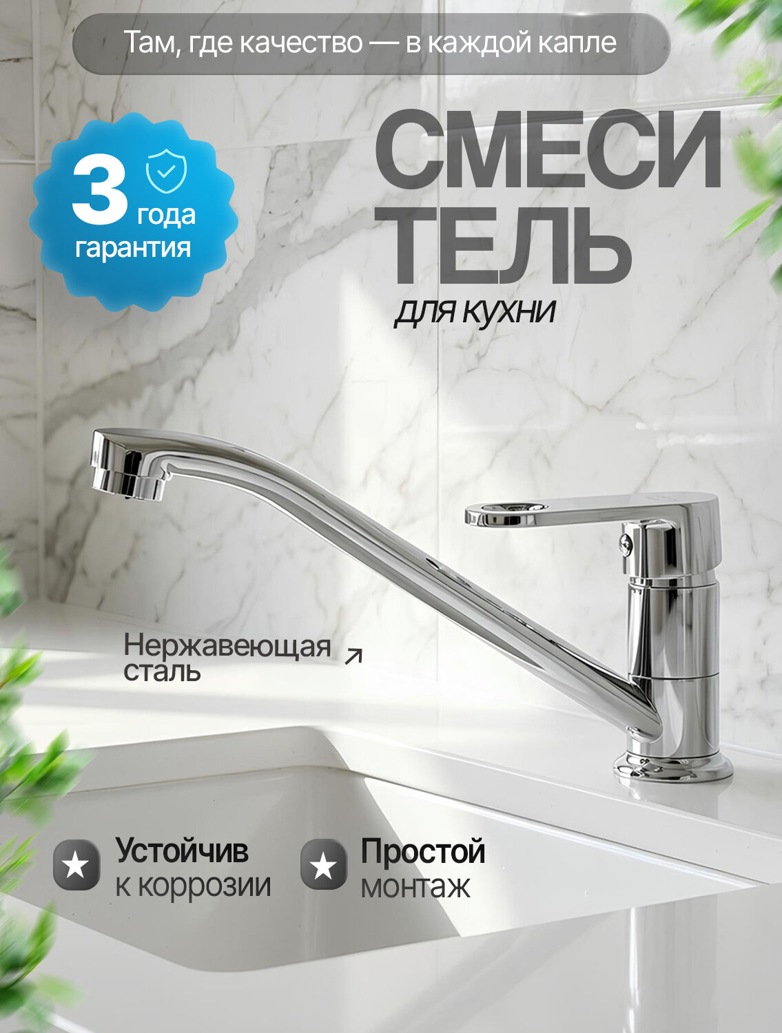 Смеситель для кухни Diadonna, хромированный, нержавеющая сталь, поворотный излив