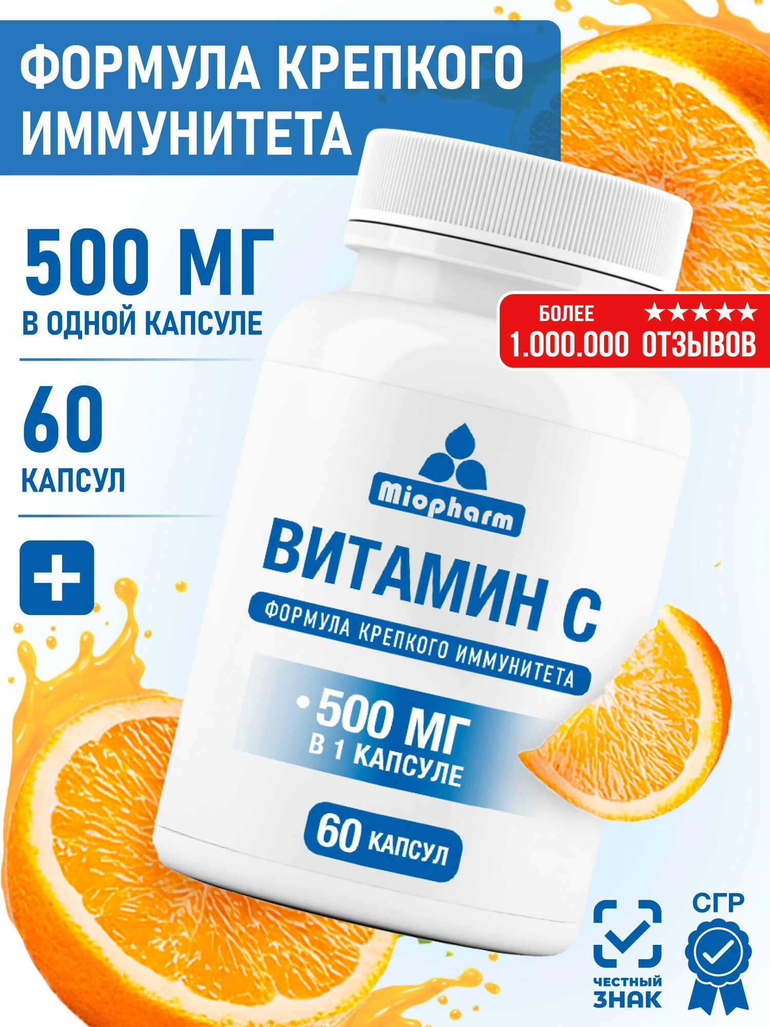 Витамин С 60 капсул 500 мг Миофарм. Аскорбиновая кислота для иммунитета, здоровья кожи, волос и ногтей, витамины для мужчин и женщин витамин С для иммунитета витамин С для кожи витамин С для волос витамин С для ногтей