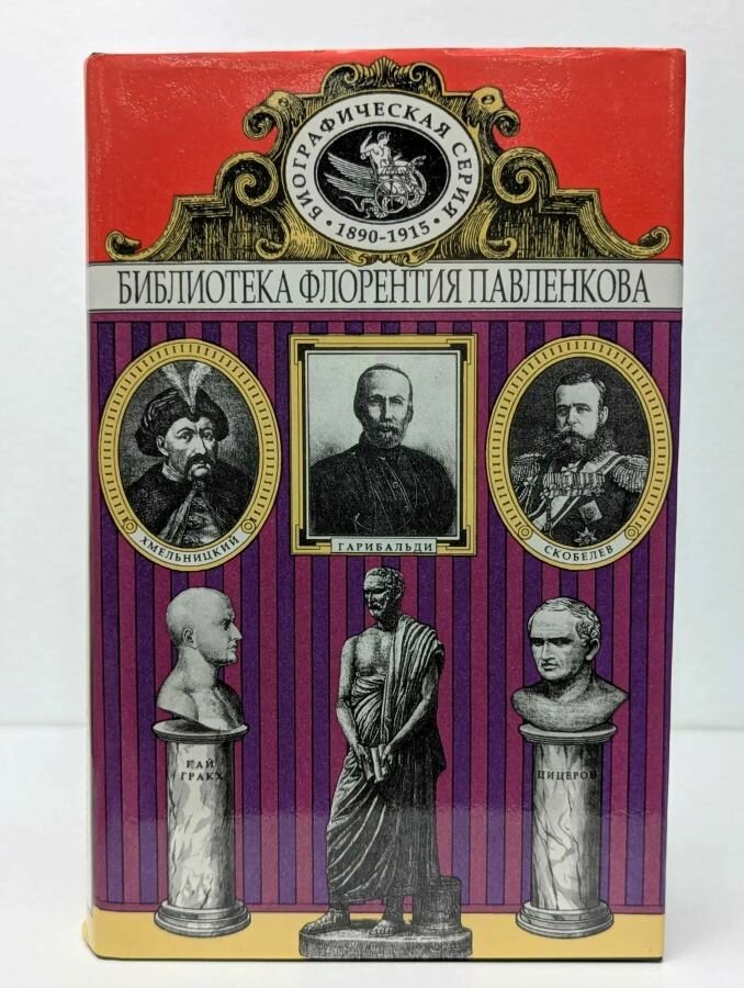 Библиотека Флорентия Павленкова