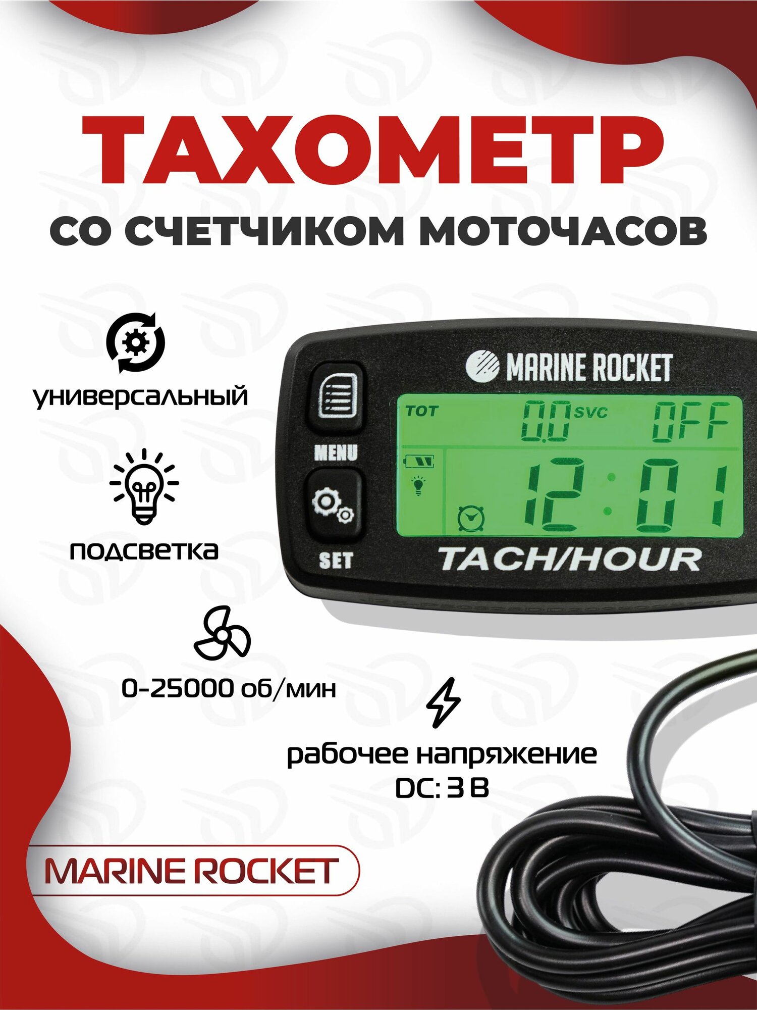 Тахометр универсальный со сменной батарейкой