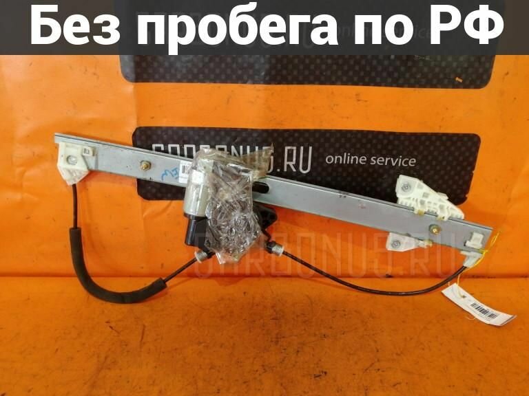 Стеклоподьемник Право / Перед с пробегом Mazda Premacy CREW