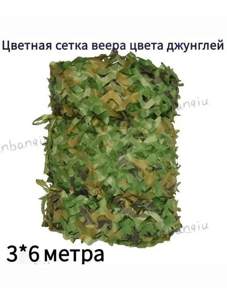 Маскировка камуфляж на открытом воздухе, защита от солнца, озеленение и декор3*6 метра, цвет джунглей