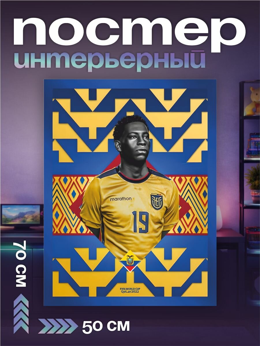 Постер на стену интерьерный футбол чемпионат мира 2026 FIFA Эквадор Мойсес Кайседо
