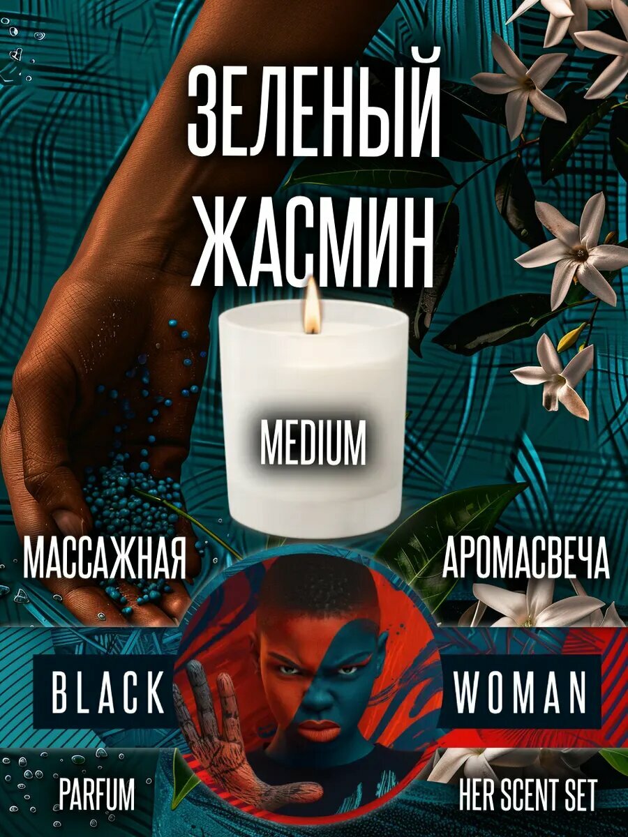 Массажная свеча для рук с зеленым жасмином