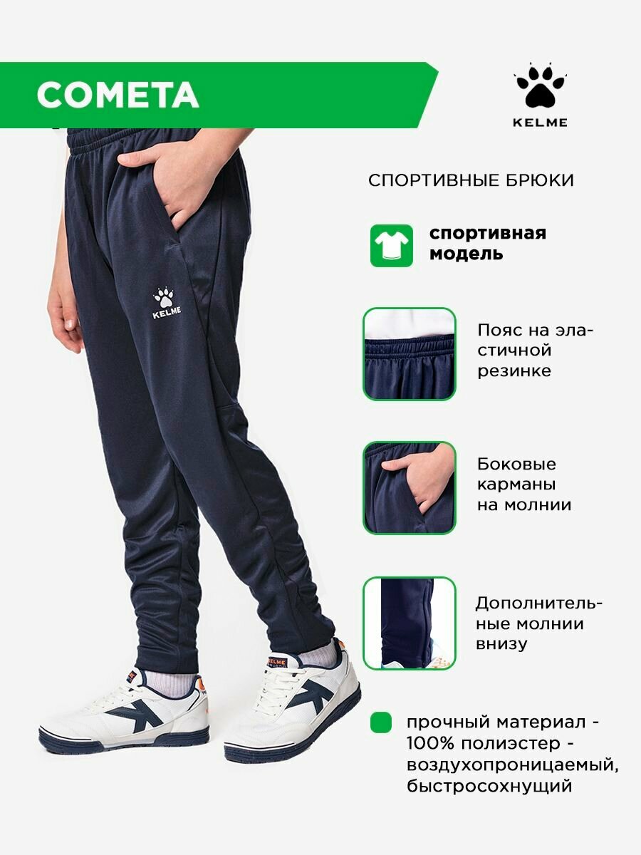 Брюки утеплённые Kelme