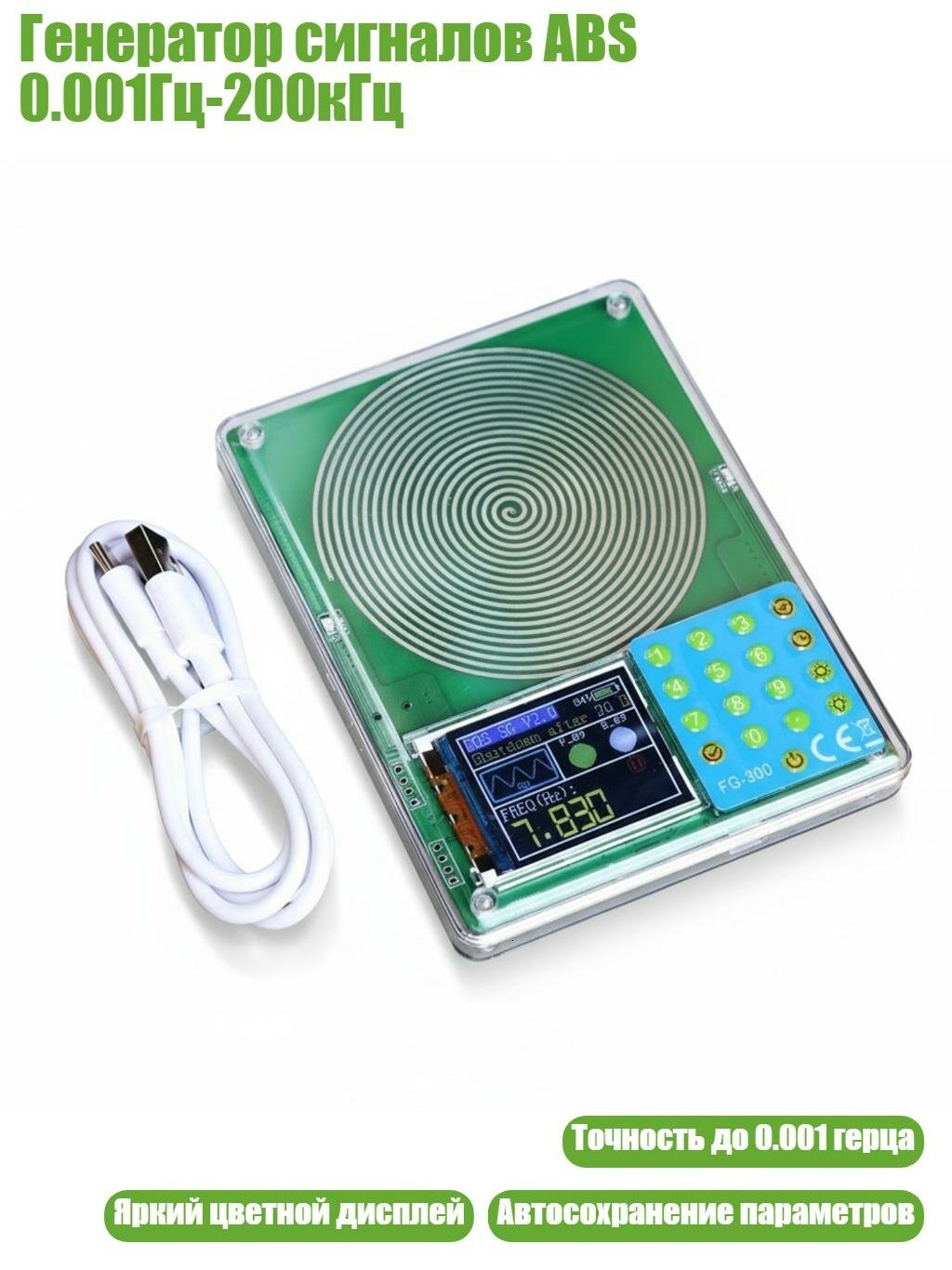 Генератор сигналов ABS 0.001Гц-200кГц
