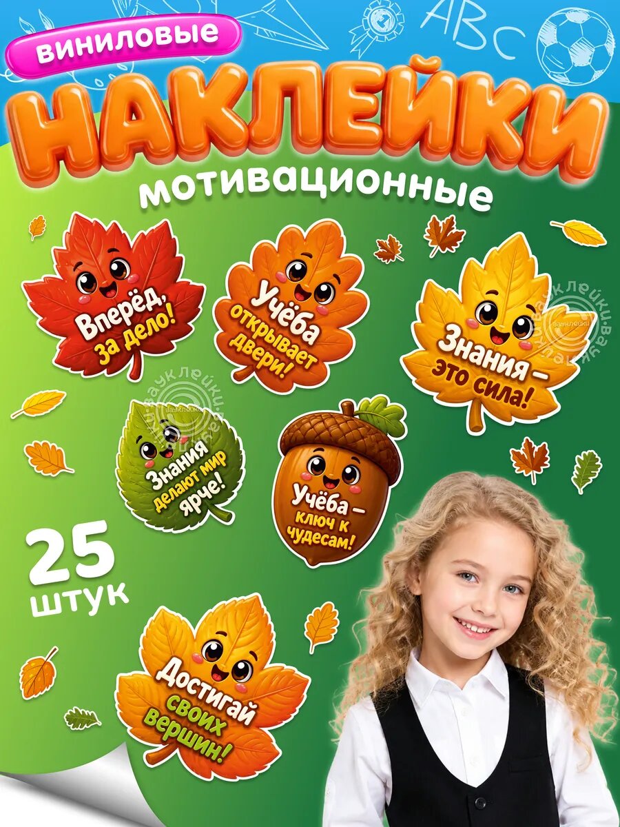 Наклейки для учителя начальных классов в кабинет