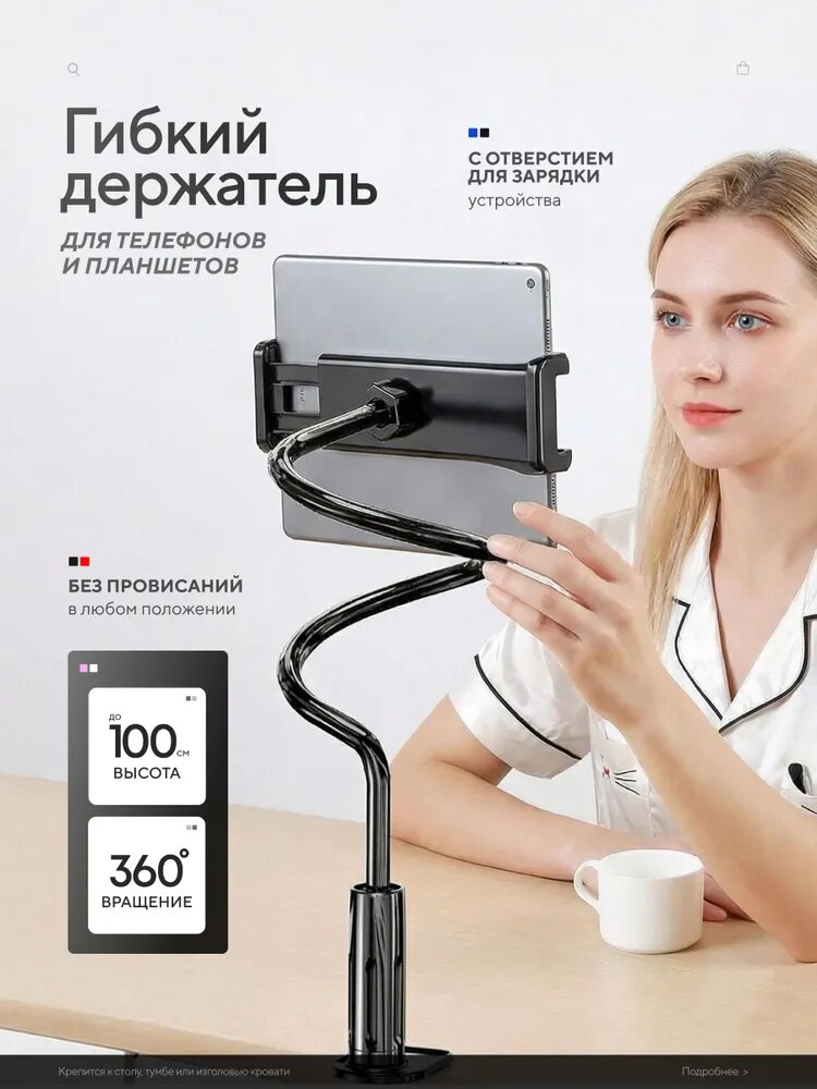 Подставка для планшета. Универсальный гибкий держатель для планшета/телефона