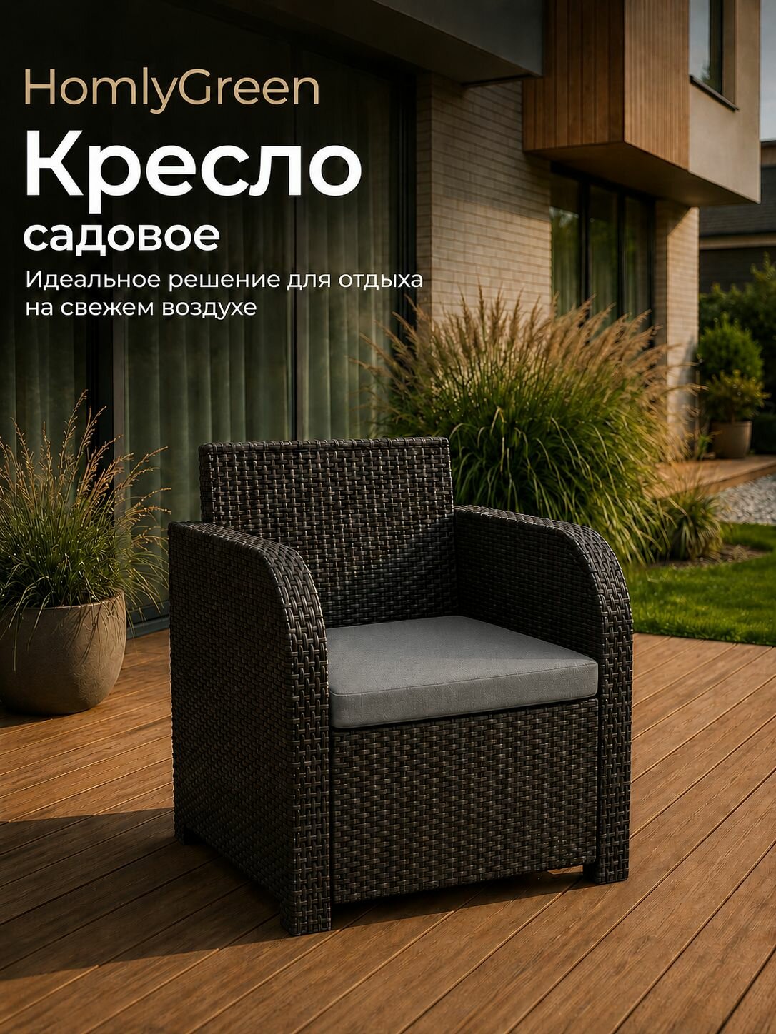Кресло садовое Дакота ротанг цвет венге, с серой подушкой