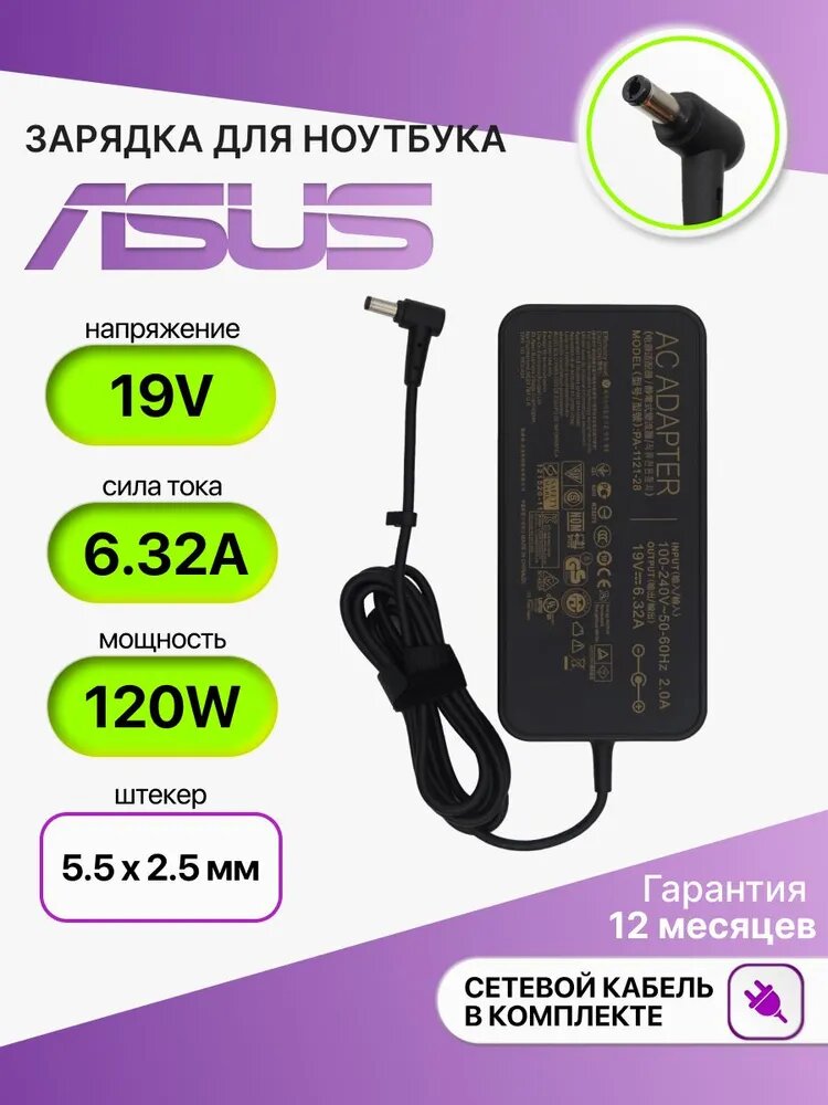 Блок питания (зарядка) для ноутбука Asus 19V 6.32A 120W PA-1121-28 / ADP-120RH B / A15-120P1A (разъем 5.5x2.5мм)
