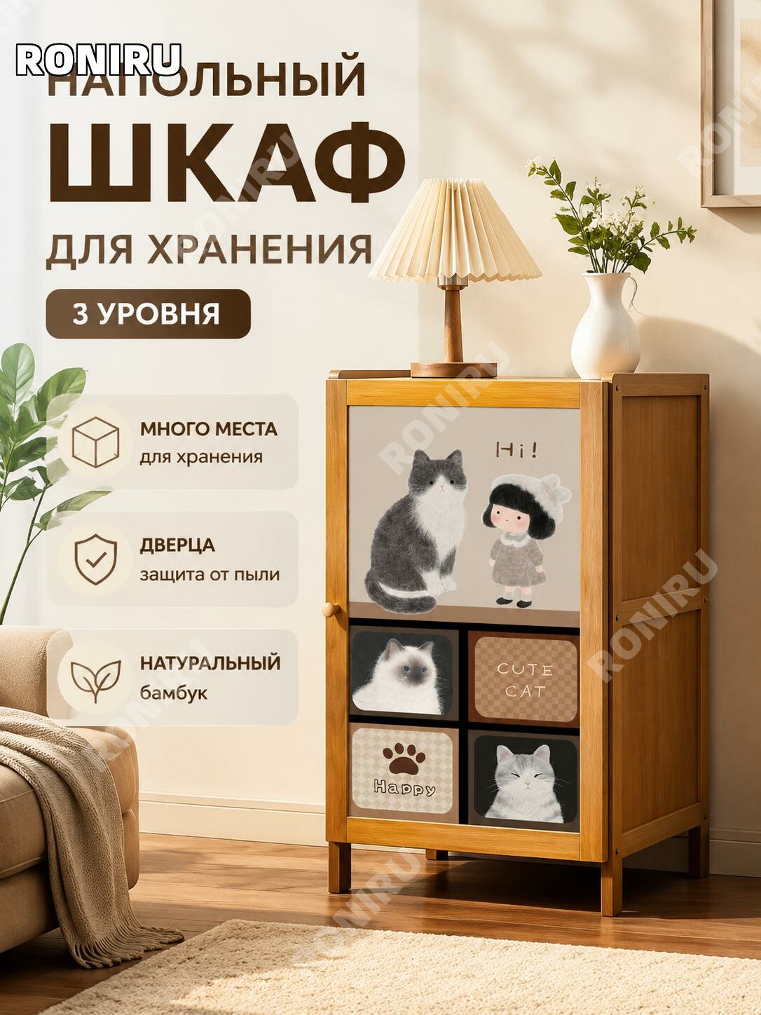 Напольный шкаф-стеллаж из бамбука,3 яруса, с дверцами, чайный цвет, котики
