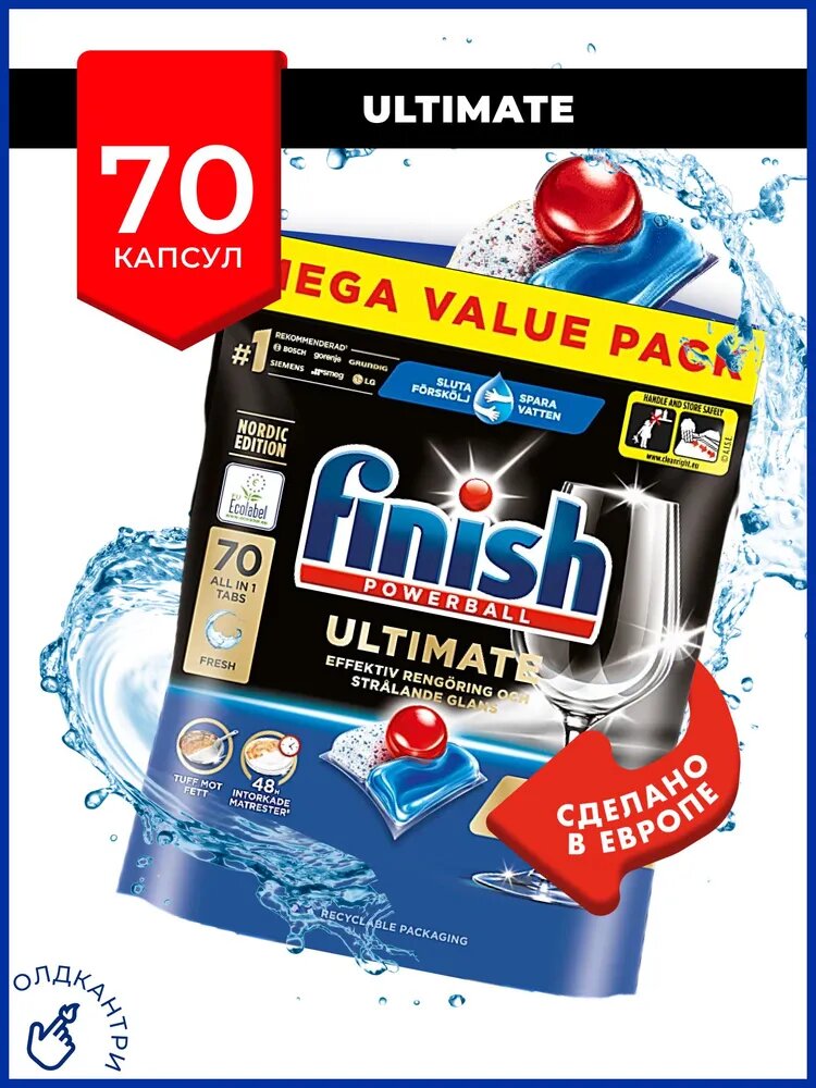 Капсулы FINISH Powerball Ultimate AIO 70 штук для посудомоечной машины - бесфосфатное моющее средство Финиш Ультимейт все в одном для мытья посуды в ПММ, Польша
