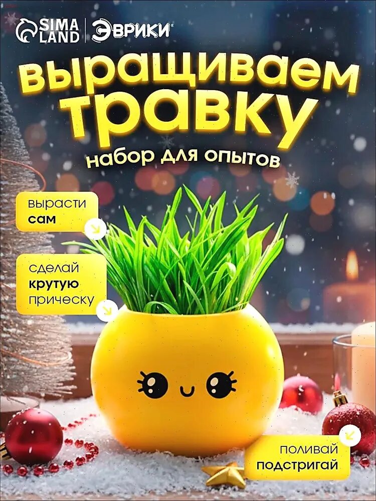 Опыты и эксперименты "Выращиваем травку" / детский набор для выращивания растений