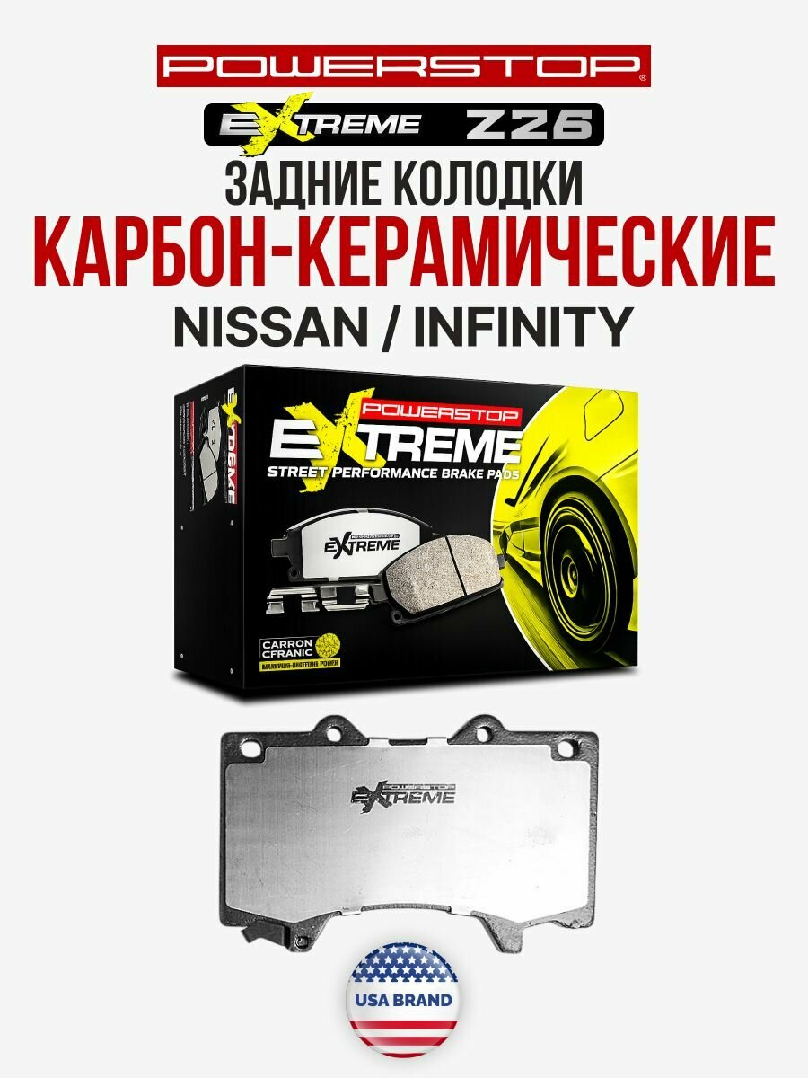 Задние керамические колодки PowerStop Z26 Nissan Infiniti