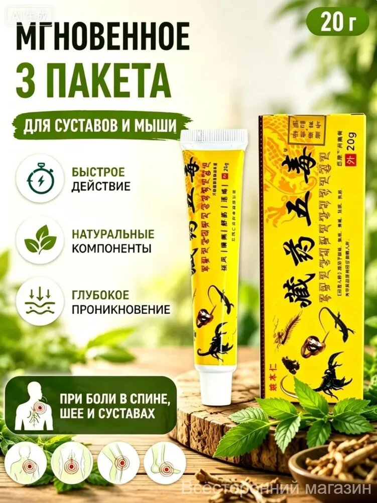 Мазь для суставов обезболивающая , от артрита, радикулита , ушибов и растяжений , болей в мышцах , Китайская мазь обезболивающая , 5 ядов 60 г