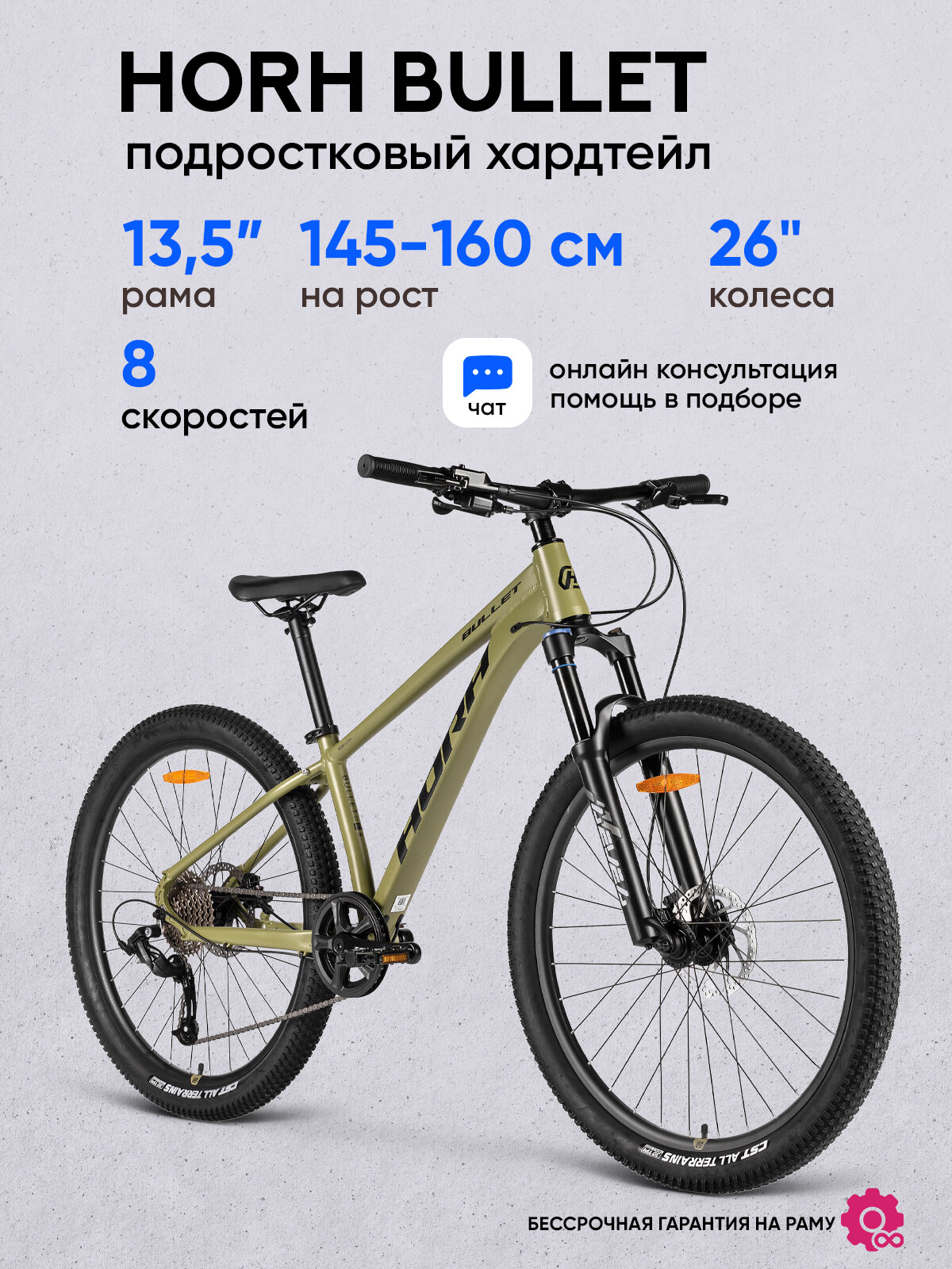Велосипед HORH BULLET 26 2024 Khaki подростковый для мальчиков, хардтейл, алюминий, цвет хаки, рост 145-160