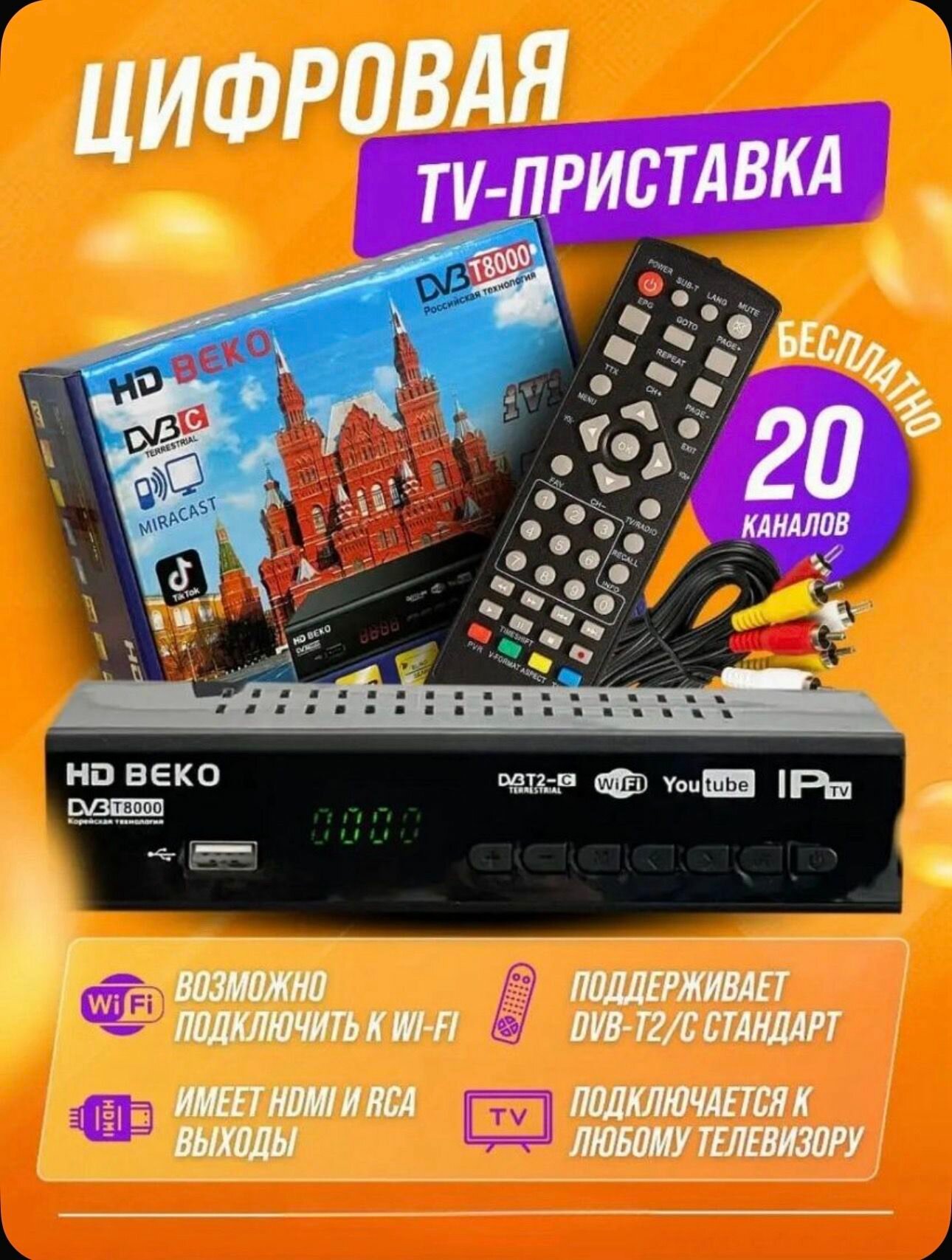 Цифровая ТВ приставка для тв, ТВ-ресивер, приставка на 20 каналов B