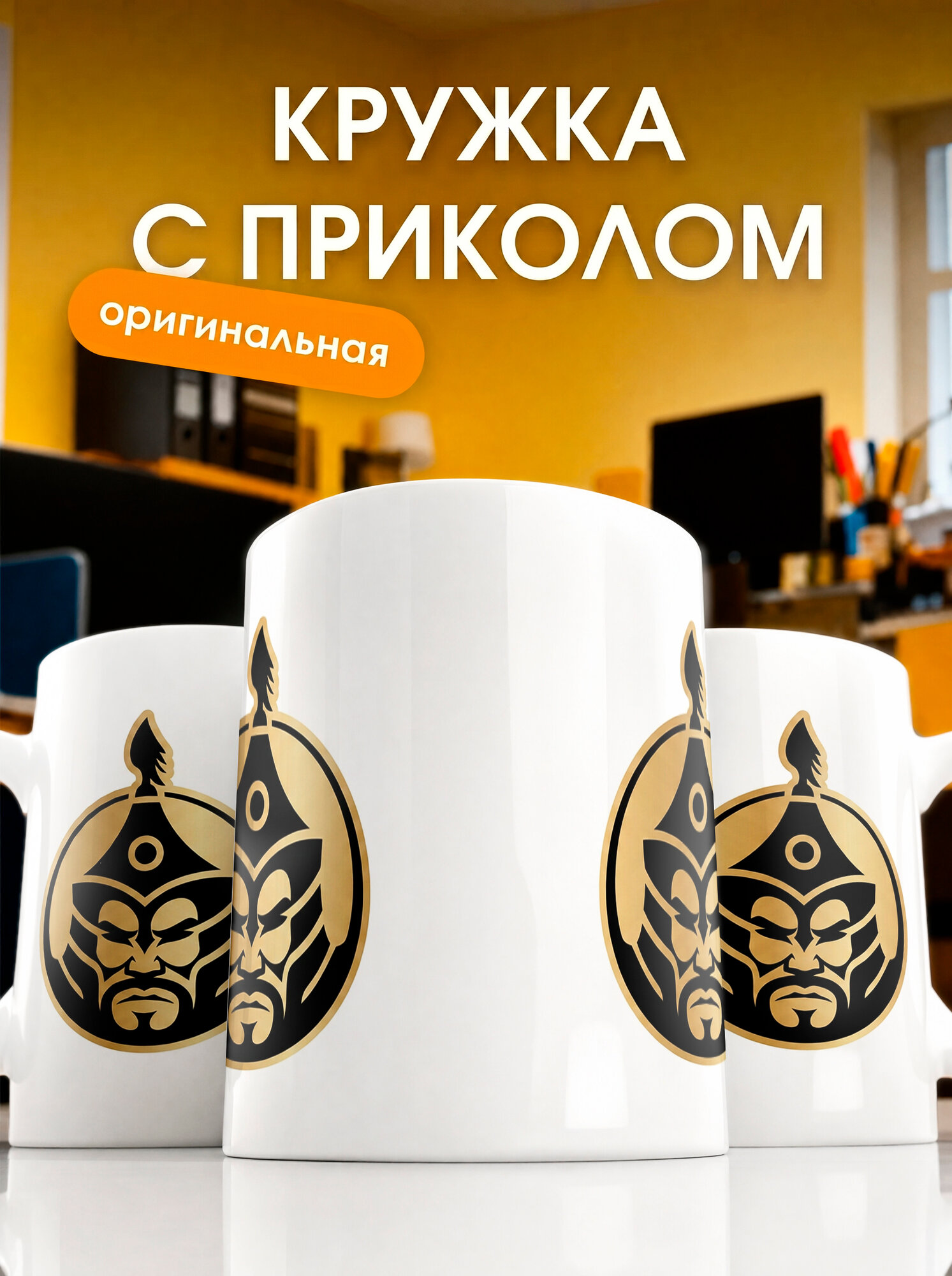 Кружка керамическая с принтом Самурай воин Япония, высота 9.5 см, 330 мл