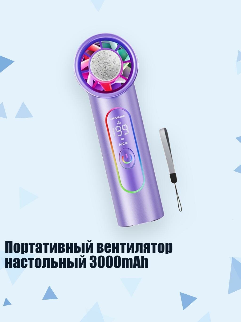 Портативный вентилятор настольный 3000mAh, Фиолетовый