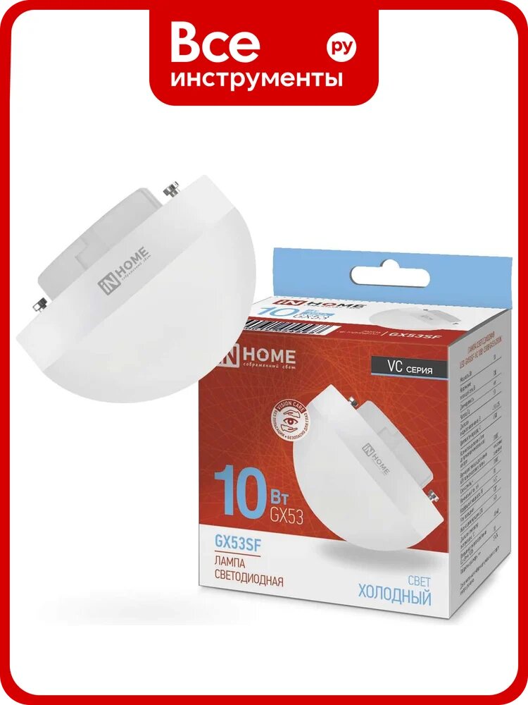 Лампа светодиодная IN HOME LED-GX53SF-VC 10Вт 230В 6500K 1000Лм 4690612054568
