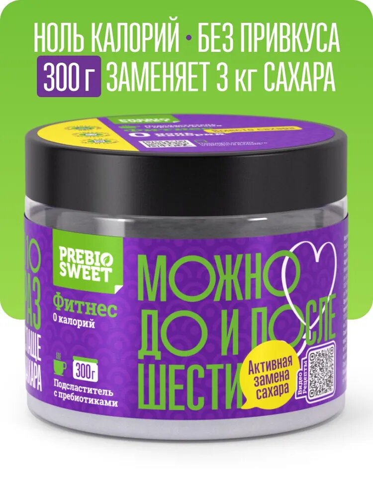 Сахарозаменитель Пребиосвит Фитнес Prebiosweet Fitness, 300 г