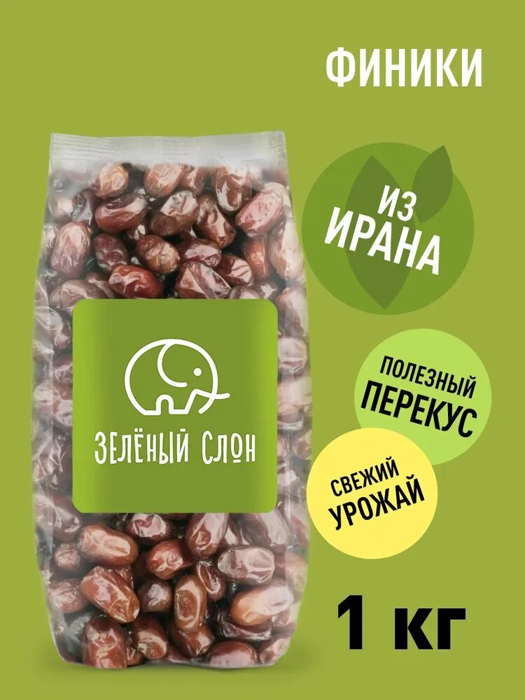 Финики натуральные Араб, иранские без сахара Зеленый Слон 1 кг