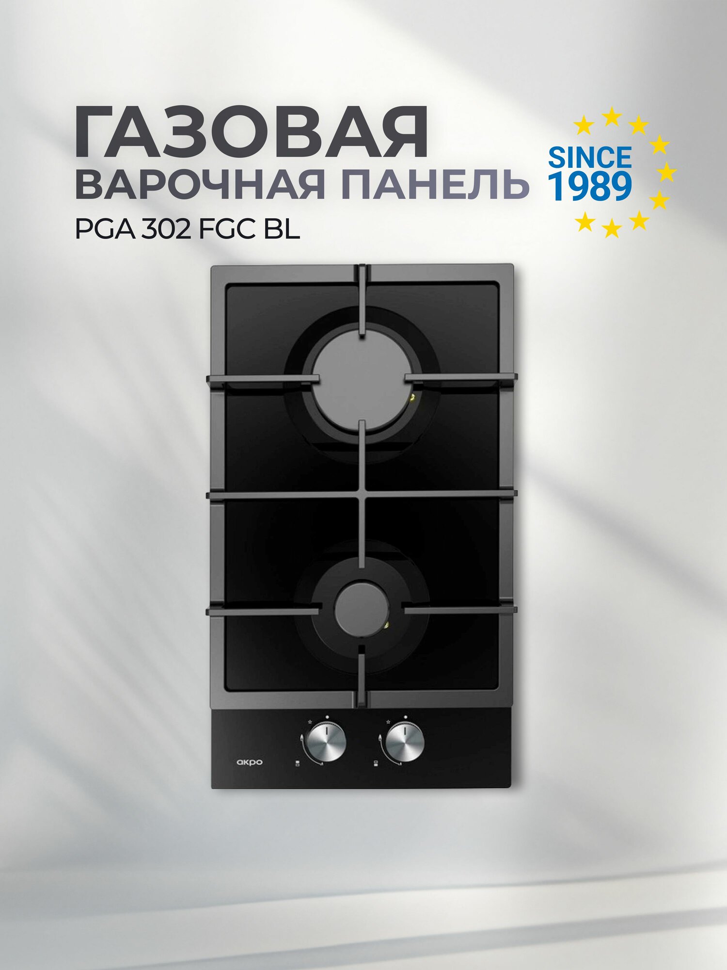 Встраиваемая газовая варочная панель 2 конфорки 30 см черная AKPO PGA 302 FGC BL, газ контроль, автоподжиг, жиклеры для баллонного газа