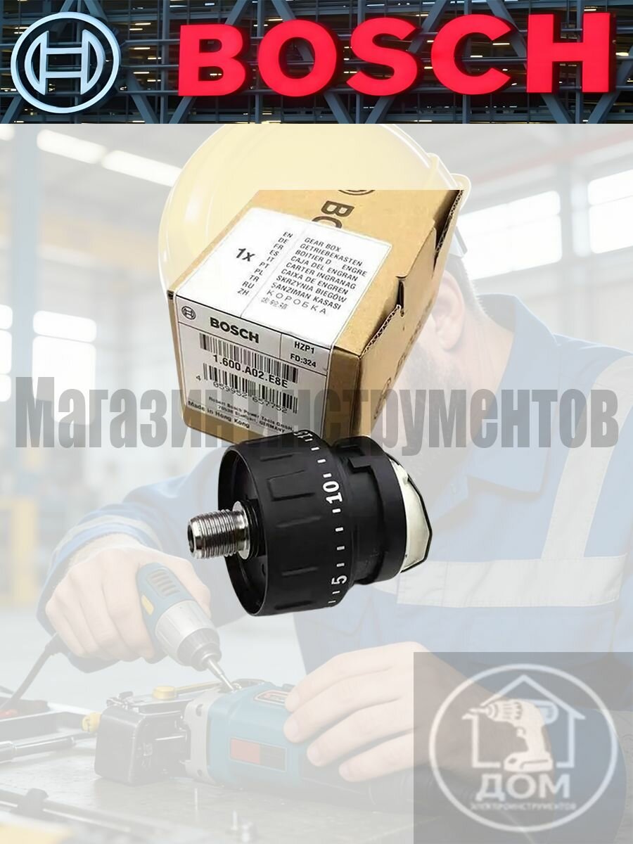 Редуктор электрической дрели (1600A02E8E) для GSR185-LI
