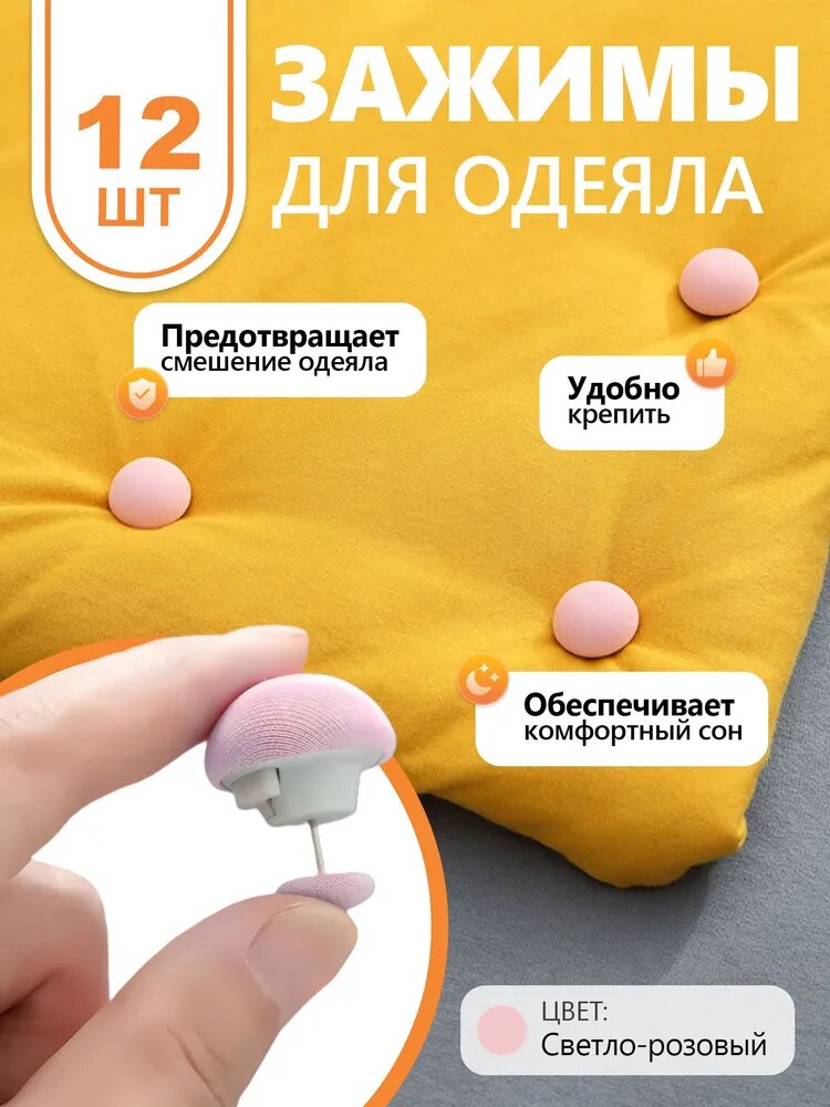 Держатель простыни, одеяла