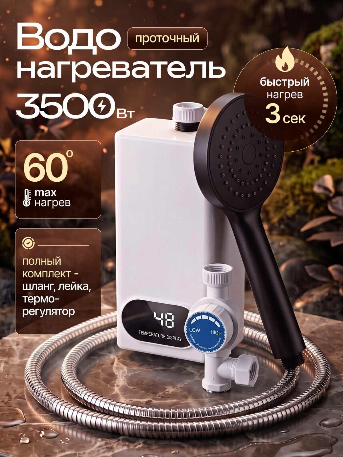 Водонагреватель проточный электрический с душем 3500 Вт/ Проточный нагреватель с цифровым дисплеем для горячей воды / Душ с водонагревателем для дачи и дома