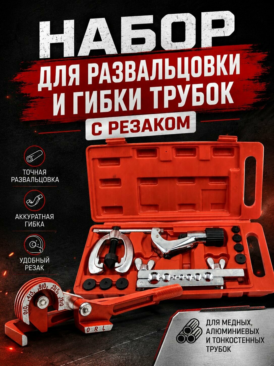 Набор для развальцовки, гибки и резки трубок с трубогибом, труборезом и адаптерами 4 28 мм для медных и алюминиевых труб