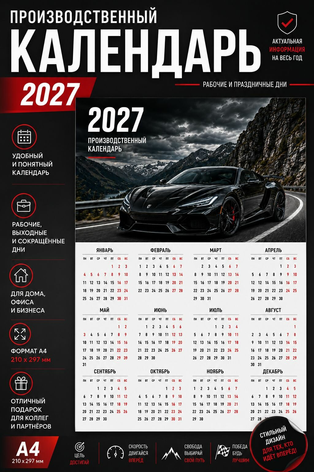 Календарь 2027 г, Квартальный