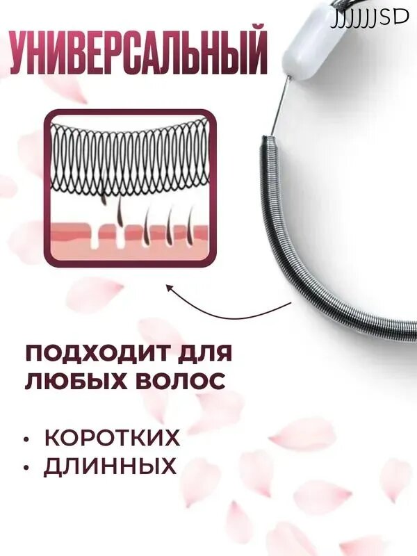 Эпилятор пружинка — фото 1