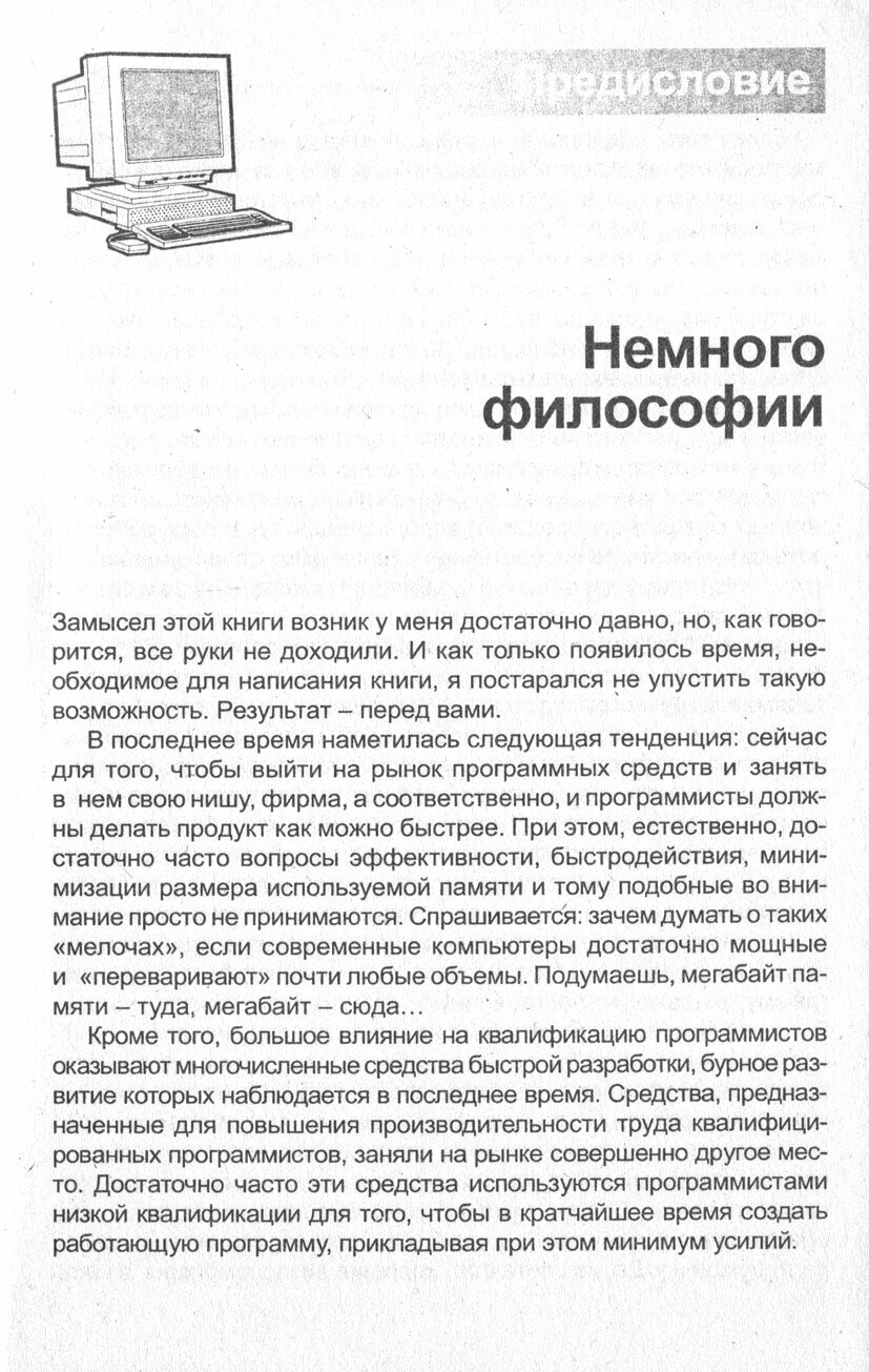 Исследование программ: до дизассемблера и отладчика / П. В. Румянцев — фото 1