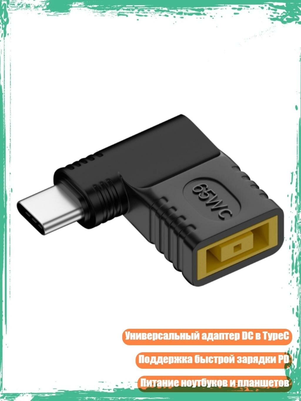 Разъем Type-C мужской на DC-женский адаптер, Квадратный