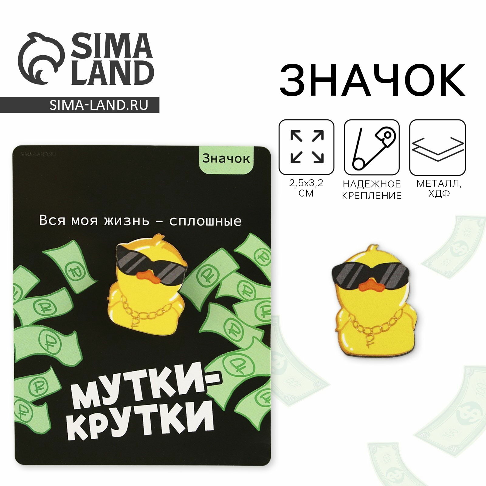 Значок деревянный "Мутки куртки", серия мемы, 2.5 x 3.2 см, для кого: унисекс